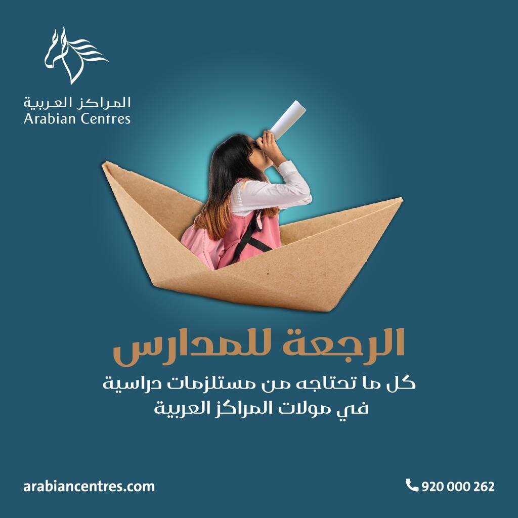المراكز العربية تطلق عروض المدارس Franchising Sa الامتياز التجاري